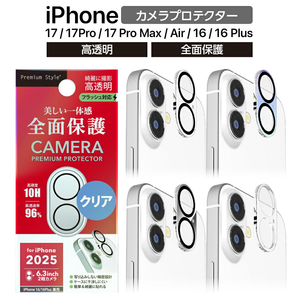 【商品説明】 iPhone本体の美しさを活かすクリアタイプのカメラフルプロテクターです。 【高光沢ガラス採用】 光線透過率96%の表面硬度10H光沢ガラスを使用し、撮影時の美しさを損なわずにレンズを保護します。 【アクリル一体成形】 薄型で...