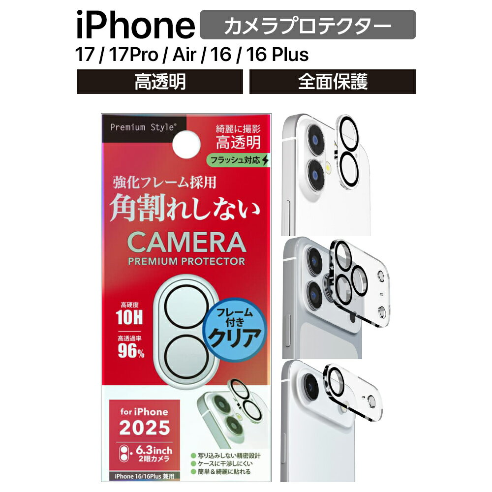 【商品説明】 角割れを防ぐフレームを採用したカメラフルプロテクターです。 【フレーム採用】 立体的なシリコン素材のフレームにより、カメラプロテクターの角割れを防止します。 【高光沢ガラス】 光線透過率96%の表面硬度10H光沢ガラスを使用し...