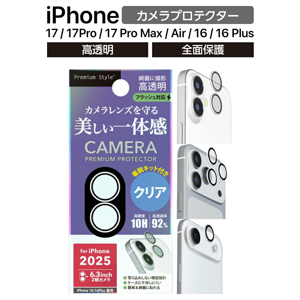 【商品説明】 iPhone本体の美しさを活かすクリアタイプのカメラレンズプロテクターです。 【高透過ガラス】 透過率92%・表面硬度10Hのガラスを採用し、撮影時の画質を損なわずに保護します。 【アクリル一体成形】 薄型で耐久性に優れたアク...