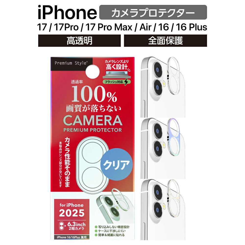 【商品説明】 カメラレンズ周りをキズから守るカメラレンズフレームです。 【クリアデザイン】 iPhone本体の美しさを活かす透明タイプで、端末のデザインを損ないません。 【画質を妨げない設計】 カメラレンズ部分が空いているため、撮影時の画質...