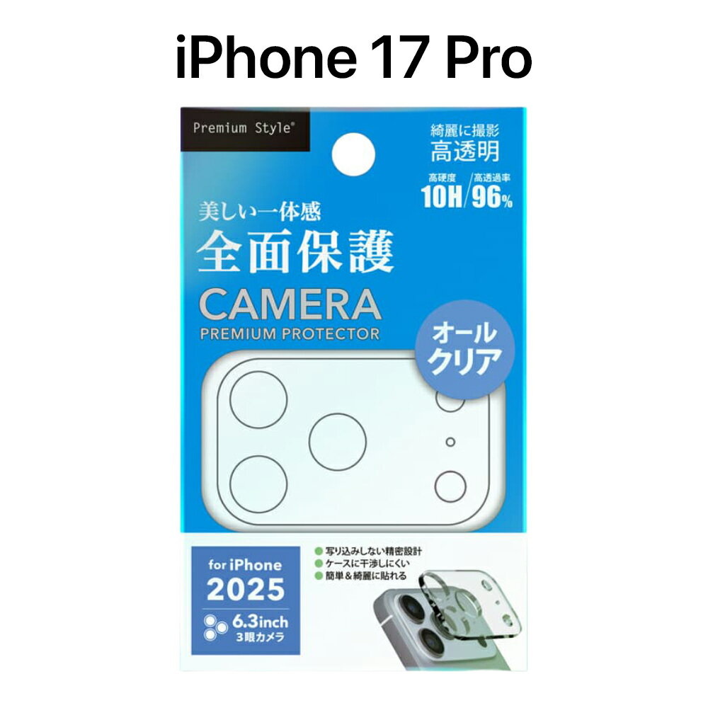 【商品説明】 「PG-25BCLG07CL」は、iPhone本体カラーを活かすオールクリアタイプの2025年 iPhone 6.3inch 3眼カメラ用 カメラフルプロテクターです。 光線透過率96%の表面硬度10H光沢ガラスと薄くて耐久性...