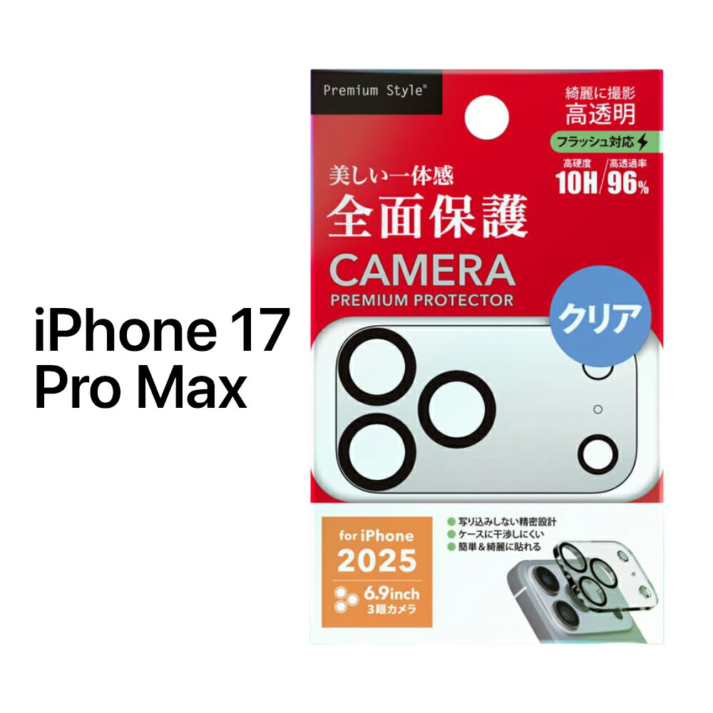【商品説明】 「PG-25DCLG01CL」は、iPhone本体の美しさを活かすクリアタイプの2025年 iPhone 6.9inch 3眼カメラ用 カメラフルプロテクターです。 光線透過率96%の表面硬度10H光沢ガラスと薄くて耐久性に優...