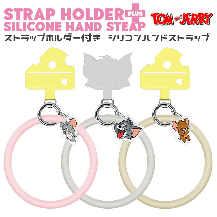 【商品説明】 「トムとジェリー」デザインの手首や腕に通して使用できるストラップホルダー付 シリコンハンドストラップです。 しなやかなシリコン素材のハンドストラップで手首や腕から提げて持ち歩ける為、両手がふさがずスマートフォンの操作ができ、落...