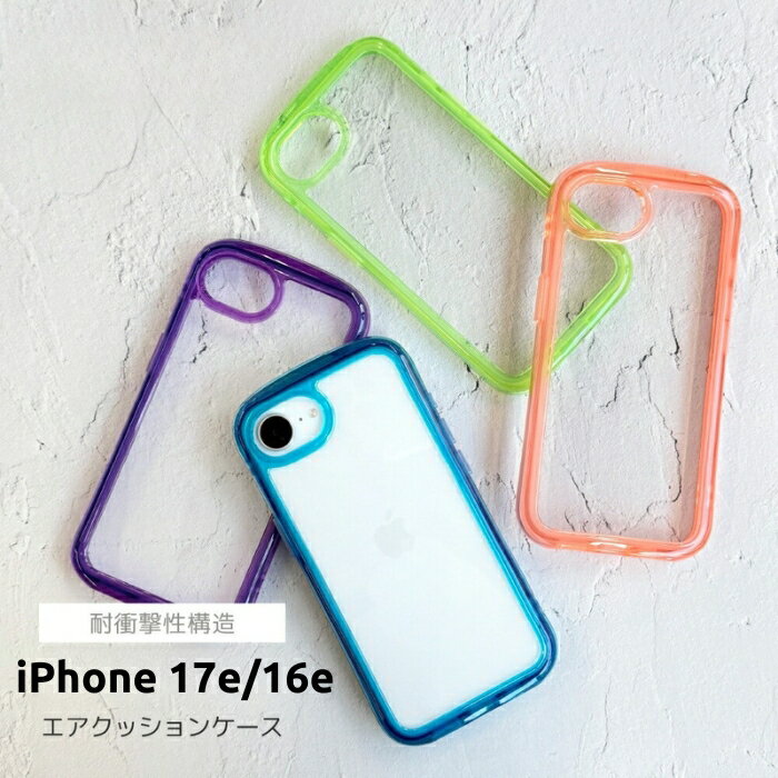 【商品説明】 360°エアクッション構造でiPhone本体を衝撃から守る2025年 iPhone 6.1inch 1眼カメラ用 エアクッションケースです。 側面のTPU素材が2層構造で内側は硬質なTPU素材でiPhone本体をしっかりとホー...
