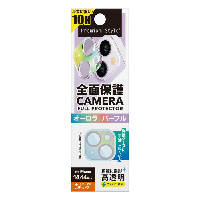 【商品説明】 色鮮やかなカメラレンズのフチが特徴的なiPhone 14/14 Plus用のカメラフルプロテクター [オーロラ/パープル]です。 カメラフルプロテクターは光線透過率92%の表面硬度10H光沢ガラスとと薄くて耐久性に優れたポリカ...