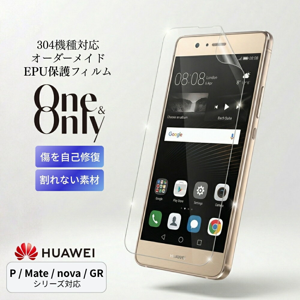 【商品説明】 探すより、作る。 あなたのスマホにぴったり作る、オーダーメイド画面保護フィルム「One&Only」 「昔のiPhoneだから、もうフィルムが売っていない…」 「ガラスフィルムはすぐに端が欠けて割れてしまう…」 そんなお悩みを、...