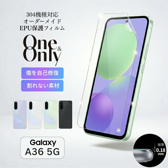 【商品説明】 【マイナー機種も対応】あなたのスマホにぴったり作るオーダーメイド画面保護フィルム。 ガラスのように割れない柔軟素材！ 細かい傷を高速で自己修復する次世代のEPUフィルムを採用。 対応機種Galaxy A36 5G カラークリア...
