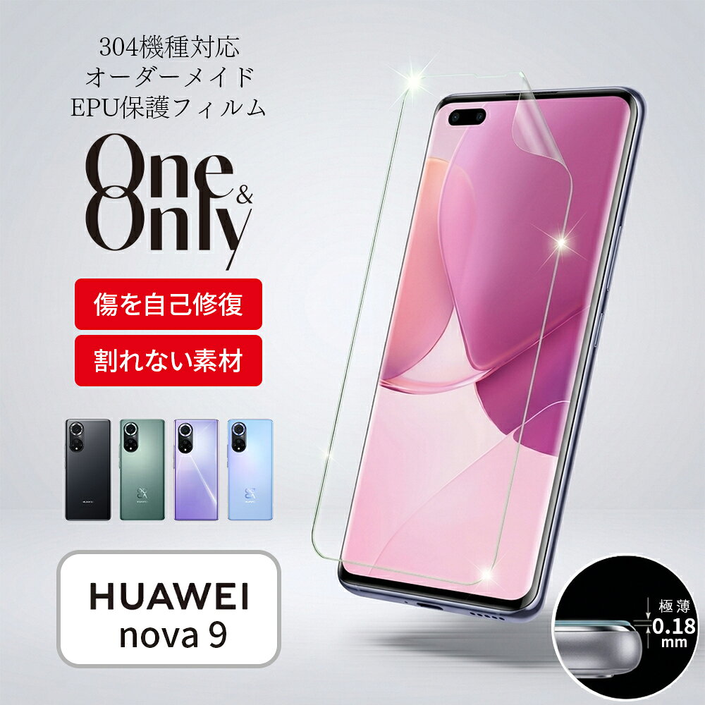 【商品説明】 【マイナー機種も対応】あなたのスマホにぴったり作るオーダーメイド画面保護フィルム。 ガラスのように割れない柔軟素材！ 細かい傷を高速で自己修復する次世代のEPUフィルムを採用。 対応機種HUAWEI nova 9 カラークリア...