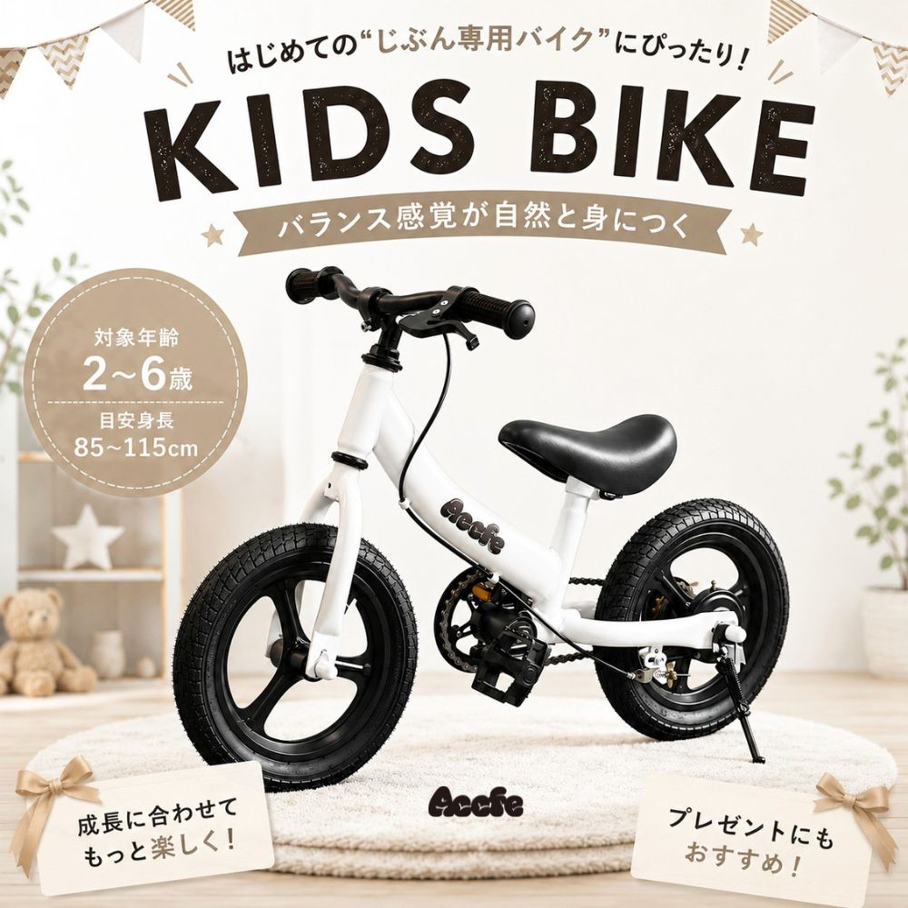 【商品説明】 お子様の成長が進むにつれて、そろそろ自転車の練習をさせてあげたいなと思いますよね。 沢山商品がある中で、結局「キックバイクと補助輪付自転車どっちがいいの？」 というお悩みにぶつかります。 幼少期にキックバイクに乗り親しむことで...