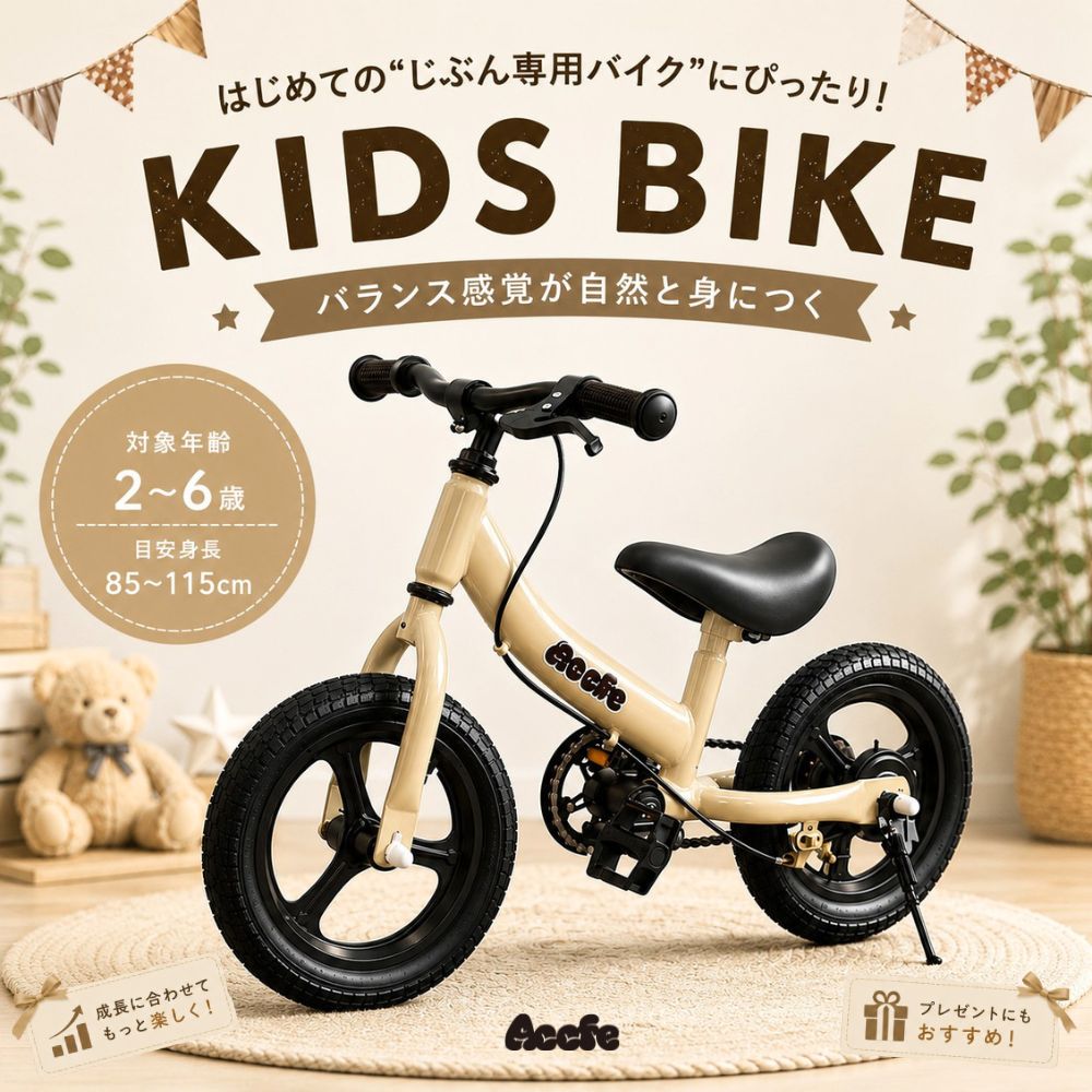 【商品説明】 お子様の成長が進むにつれて、そろそろ自転車の練習をさせてあげたいなと思いますよね。 沢山商品がある中で、結局「キックバイクと補助輪付自転車どっちがいいの？」 というお悩みにぶつかります。 幼少期にキックバイクに乗り親しむことで...