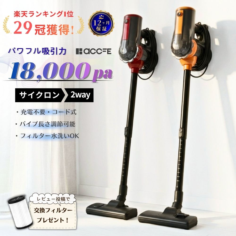 【商品説明】 コンパクトなのにパワフルな吸引力のサイクロン掃除機です。 独自のサイクロン式設計と、コード式なので吸引力が持続します。 メイン掃除機として自宅やオフィスでの利用はもちろん、場所を分けてサブ掃除機としてもご利用いただけます。 ■...