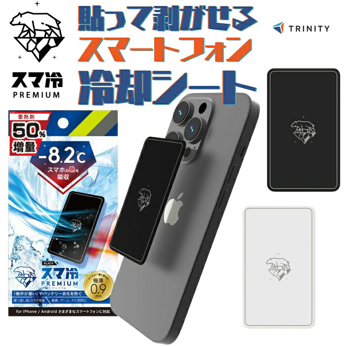 【商品説明】 【商品情報】 Simplismのスマ冷えです。 主な訴求ポイント：貼って剥がせるスマートフォン冷却シート／ゲーム／放熱 【商品の特長】 「その熱、保冷剤はNG。科学の力で『吸熱』し、スマホの寿命を劇的に延ばす。」 動画視聴やゲ...