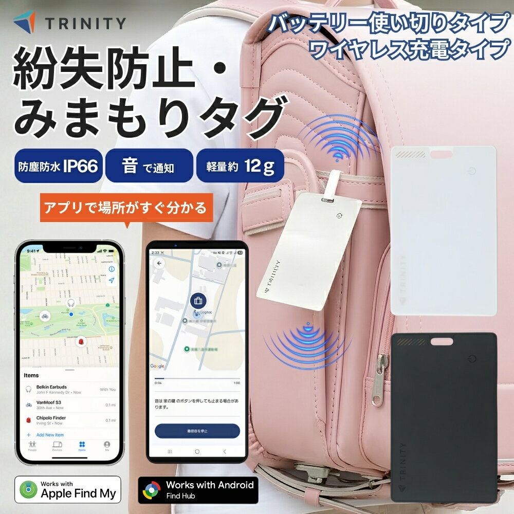 【商品説明】 ■バッテリー使い切りタイプ ・最大5年間ご使用いただけます。 （※使用環境により動作時間は異なります。） ・Apple「Find My」対応 ・Android「Find Hub」対応 ・本体から離れるとスマートフォンに通知 ・...