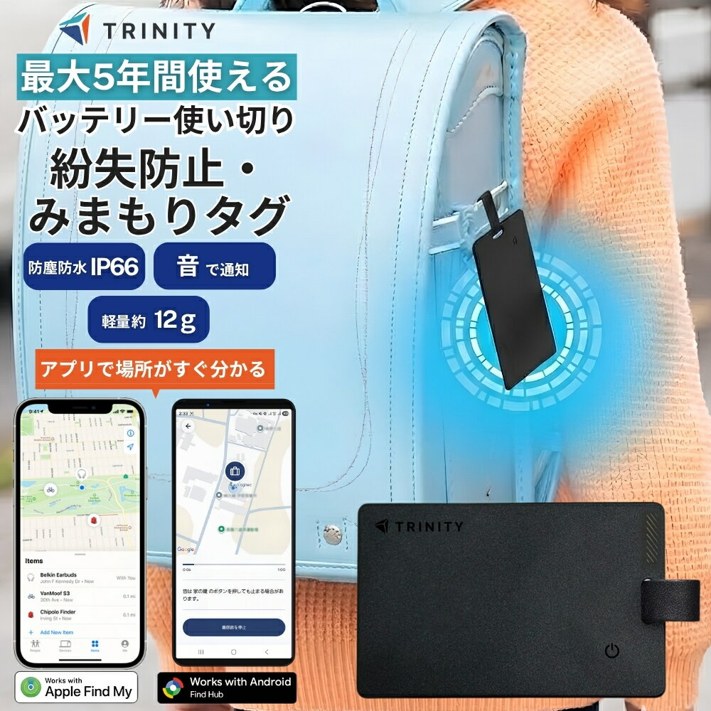 【商品説明】 ・Apple「Find My」対応 ・Android「Find Hub」対応 ・充電不要の使い切りタイプ ・本体から離れるとスマートフォンに通知 ・スマートフォンから本体の音を鳴らすことが可能 ・防水機能対応 ・ストラップ付属...