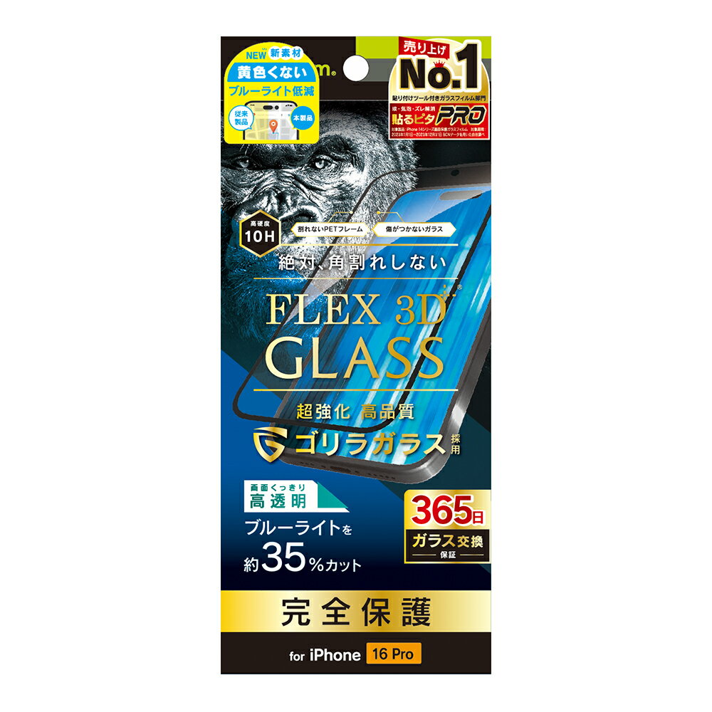 【商品説明】 対応機種iPhone 16 Pro カラーブラック 素材シリコン膜（液晶保護フィルム吸着面）、ガラス(液晶保護フィルム表面 関連キーワード： iPhone16 Pro ガラスフィルム ブルーライトカット ブラック 絶対角割れし...