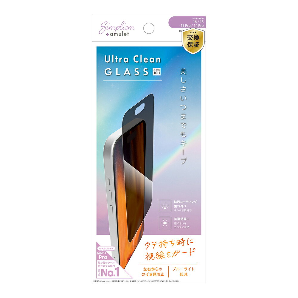 【商品説明】【iPhone 16/iPhone 15/iPhone 15 Pro/iPhone 14 Pro対応】 Sipmplism amuletのスマホフィルムです。 主な訴求ポイント：透明／覗き見防止／クリア／硬度10H／飛散防止／S...