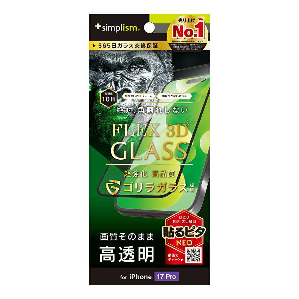 【商品説明】 絶対、角割れしない。 強化ガラスとPETフレームの複合構造 端まで守る、フルカバーフレームタイプ 気泡ゼロの「バブルレス?」仕様 表面硬度10Hで傷から徹底ガード 万が一の破損にも安心、飛散防止加工 ほこり・気泡・ズレ解消「貼...
