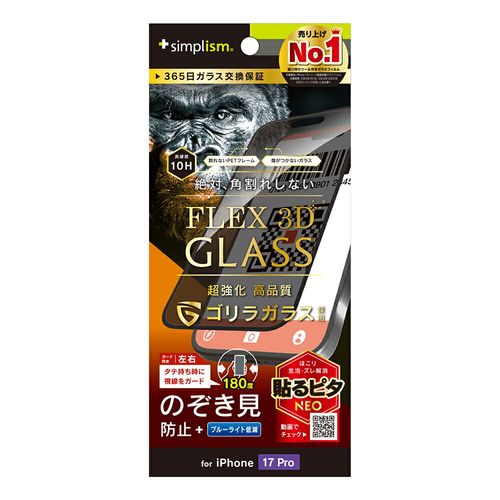 【商品説明】 対応機種iPhone 17 Pro カラー透明 素材シリコン膜（液晶保護フィルム吸着面）、ガラス(液晶保護フィルム表面 関連キーワード： iPhone17 Pro ガラスフィルム 覗き見防止 クリア 絶対角割れしない ゴリラガ...