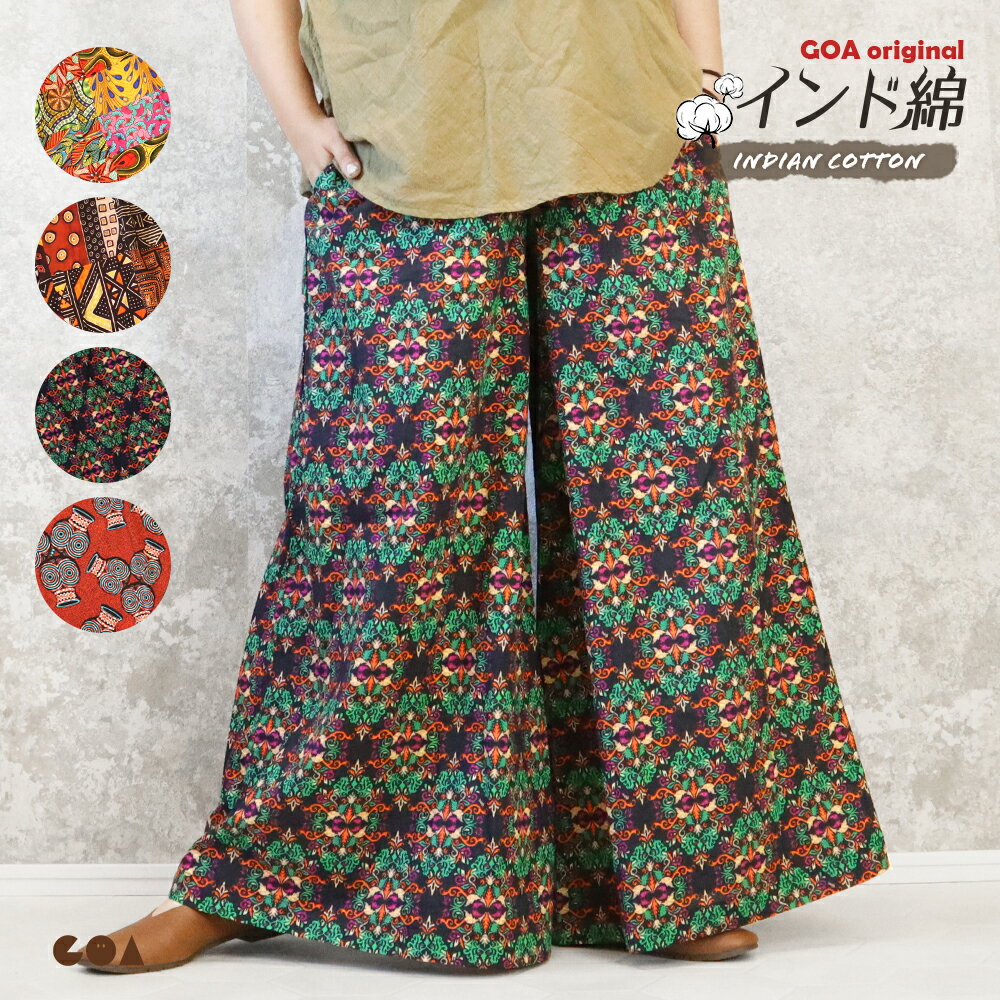 楽天市場】アフリカ パンツ(レディースファッション)の通販 楽天市場】アフリカ パンツ(レディースファッション)の通販