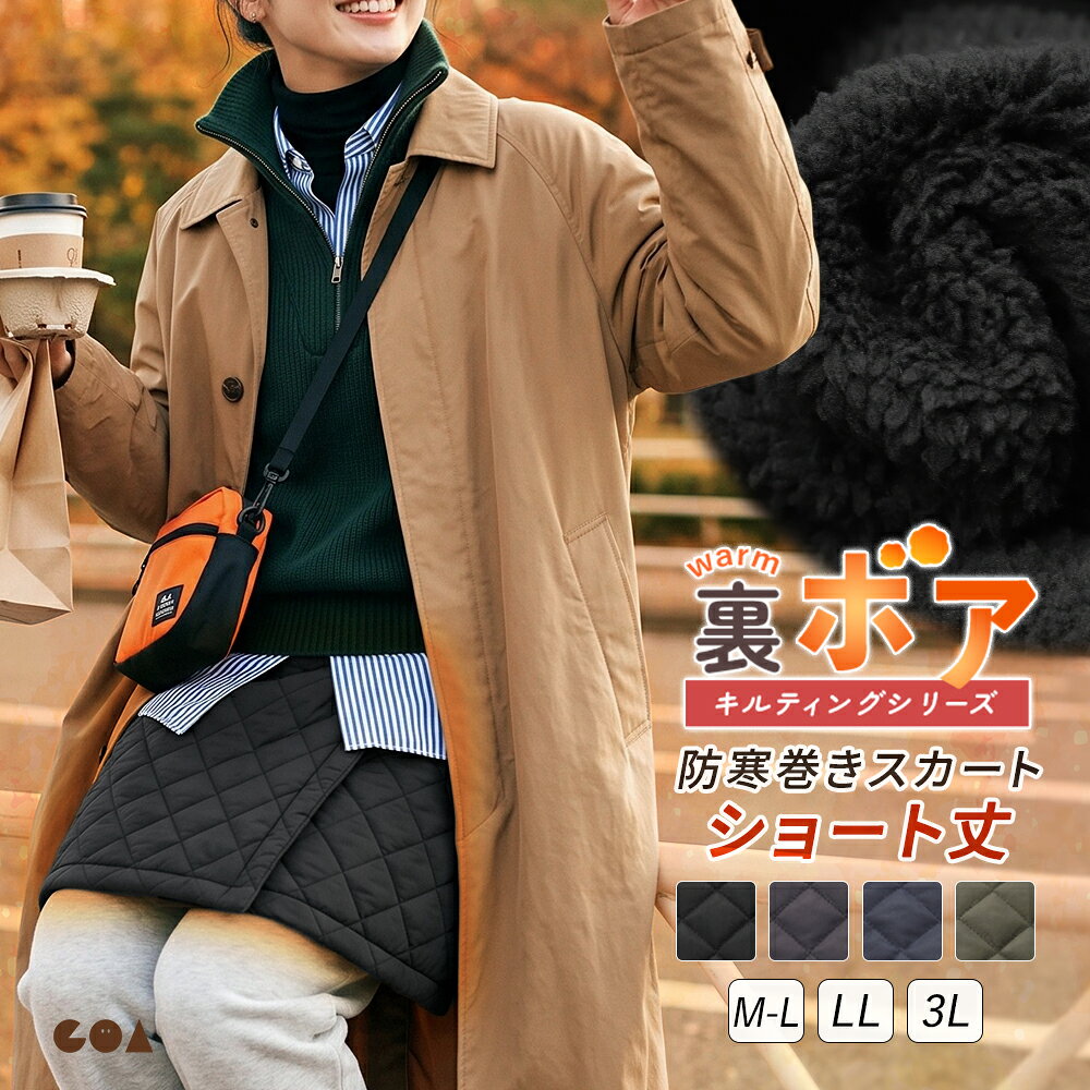 ＼ 9/24(木)9:59まで ／ >>ミディアム丈を見る　>>ロング丈を見る　>>超ロング丈を見る 商品説明 特徴 ＼冬のつらい冷えから身体を守る！／ 一枚あると便利な、自社オリジナルの大人気キルティン...