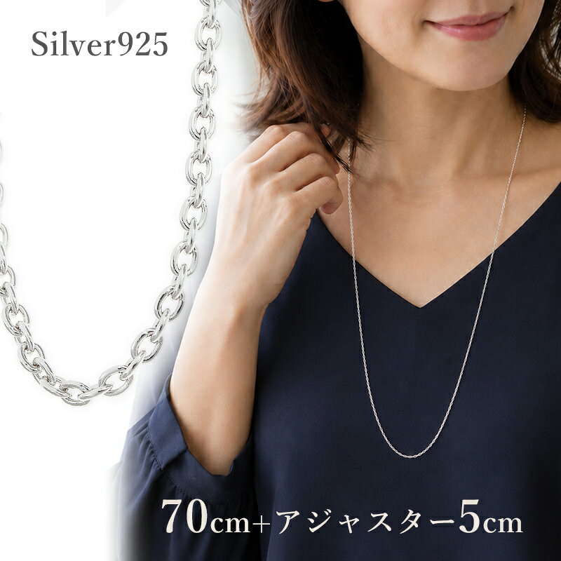 シンプルだからこそ、上質さが際立つロングチェーン。 70cm＋5cmアジャスター付きで、装いやペンダントに合わせて長さを調節できます。 シルバー925にロジウムコーティングを施し、変色しにくく美しい輝きが長続きします。 落ち着いたプラチナカ...