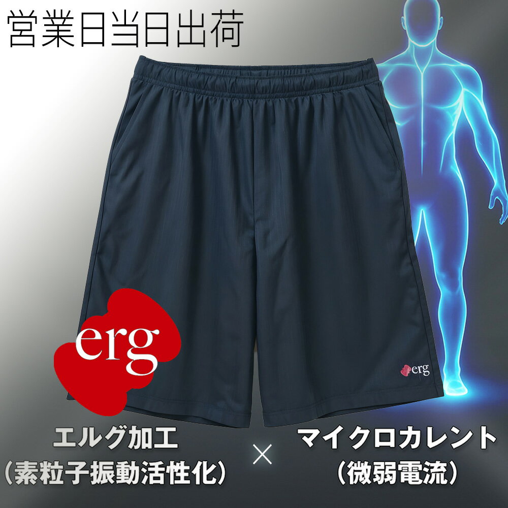 エルグのリカバリーウェアはちょっと違います！ 1. 2つの特許を取得した微弱電流ウェアで深層睡眠を！ 2. エルグ・ミネラル鉱石+マイクロカレントで身体の生体電流を活性化 3. エルグリチャージサービスで、洗濯による効果減を解決 特長 「朝...