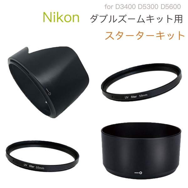 楽天市場】d5600 ダブルズームキット フィルターの通販 楽天市場】d5600 ダブルズームキット フィルターの通販