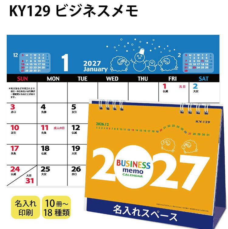 冊数 10,20,30,50,70,100,150,200,250,300,400,500,600,700,1000,1500,2000,3000冊セット 価格18種類になります。 【前後月入】【裏面メモ付】【六曜有】【年表入】【コンパクト...