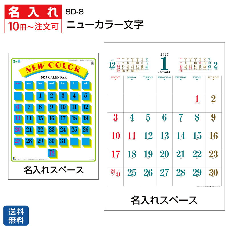 30冊～500冊セットになります （この他の数量をご希望の方はお問合せください。お見積りいたします） 【ニューカラー文字】【カラフル】【文字月表】【シンプル】【見やすい】【メモ欄付き】【オフィス向き】【お部屋向き】【企業向き】【ホットメルト...