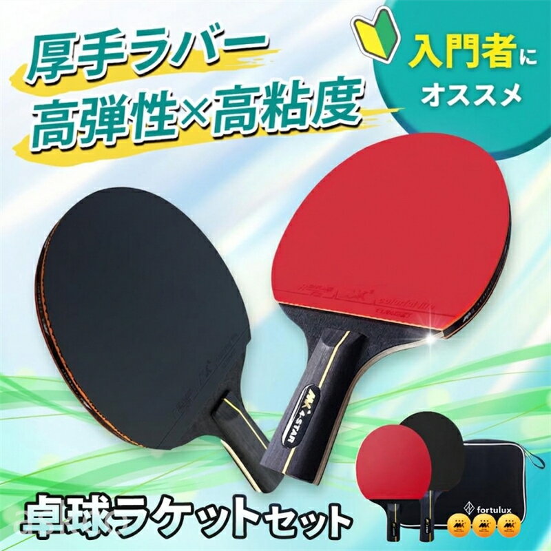 青少年〜中高年、男女、初心者、中級者、ファミリー、トレーニング、卓球愛好家など幅広い方におすすめです。 公式試合にはご使用いただけませんのでご注意ください。 【軽量黒色板】ブレード板厚6.4mm 上板に軽量黒色板を使用し、安定した攻撃性と速...