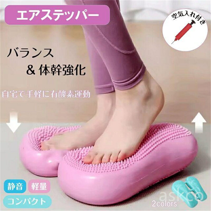 左右に踏み込むだけで下半身をしっかり鍛えるのと同時に、体幹トレーニングもできるエアステッパーです。音が出ないため、住宅環境を気にせず自宅で手軽にトレーニングができます! ステッパー以外にも、腹筋運動、腕立て伏せ、バランス運動、スクワットなど...