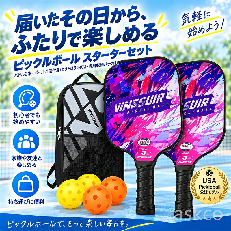 届いたその日から、すぐに楽しめる！ ふたりで始める ピックルボール スターターセット パドル2本＋ボール4個＋専用収納バッグ 家族や友達と、気軽にピックルボールを始めよう。 届いてすぐ遊べる充実のセット ● ピックルボールパドル × 2本 ...