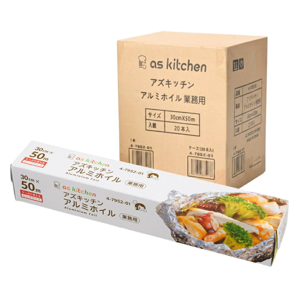 ●業務用でたっぷりつかえる50mのアルミホイルです。●飛び出し防止ストッパー付きです。●材質：アルミニウム箔●サイズ：幅30cm×長さ50m×厚さ12μm