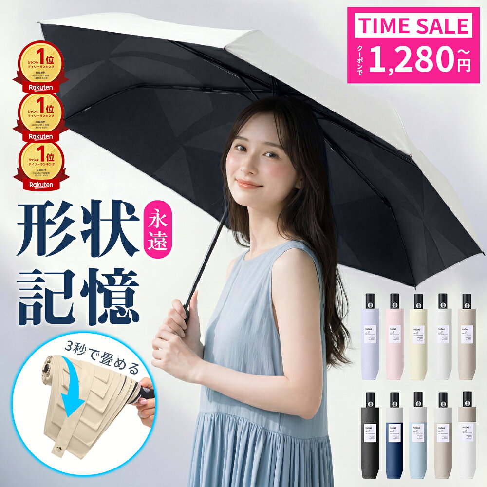 商品名 形状記憶 折りたたみ傘（6本骨） カラー ブラック、ホワイト、パープル、ライトピンク、ウォームベージュ、ベージュ+ホワイト、ネイビー+ホワイト サイズ 直径：約90cm ／ 全長：約45cm ／ 収納時：約25cm 本体重量 約25...