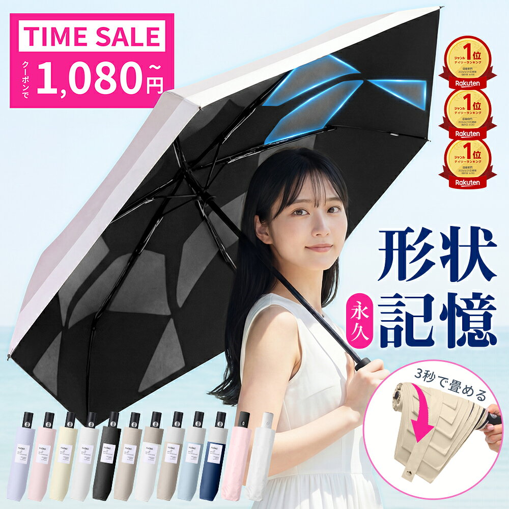 商品名 形状記憶 折りたたみ傘（6本骨） カラー 【形状記憶】タイプ：1.ブラック　2.ホワイト　3.パープル　4.ライトピンク　5.ウォームベージュ　6.ベージュ＋ホワイト　7.ネイビー＋ホワイト　8.ブルー　9.ベージュ　10.ブルー＋...