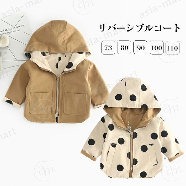 商品名:キッズリバーシブルコート 素材:コットン セット内容：コートのみ 生産国:中国 カラー：写真色 サイズ表：73/80/90/100/110 ※実寸は平置きサイズです。2-3cmの誤差やタグ表記と異なる場合はご了承ください。 ◆注意事...