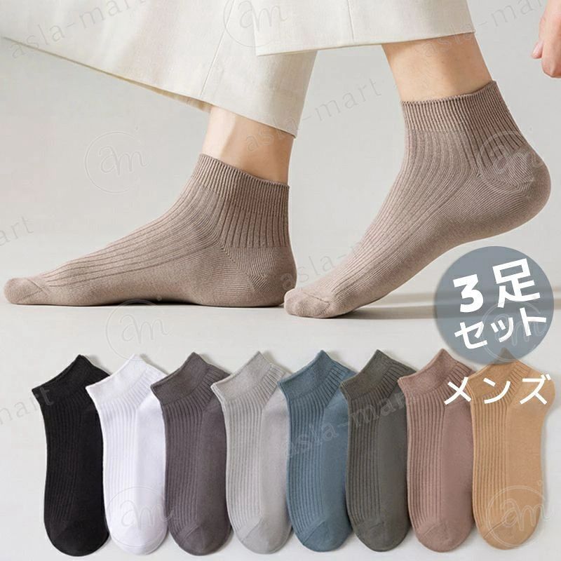 [商品詳細] メンズ夏用薄型綿ソックス：汗をかいても快適な綿素材が通気性を保ち、爽やかな足元を提供します。シンプルなデザインで、日常使いに最適です。 防臭＆汗対策：特殊な加工で防臭効果を高め、汗を素早く吸収・乾燥させます。快適な履き心地を長...