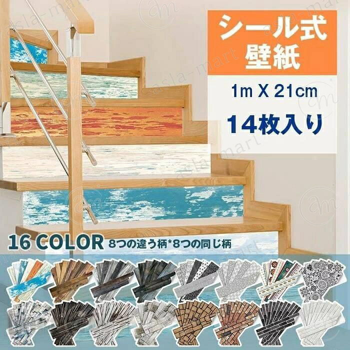 サイズ (約)▼ - 1枚：巾21cm＊長さ1m　重量：14枚で約 870g 厚さ (約)▼ - 0.3cm 枚数▼ - 14枚入り 素材 ポリ塩化ビニル カラー ※001-008：8つの違う柄、009-016：8つの同じ柄 16色選べる ...