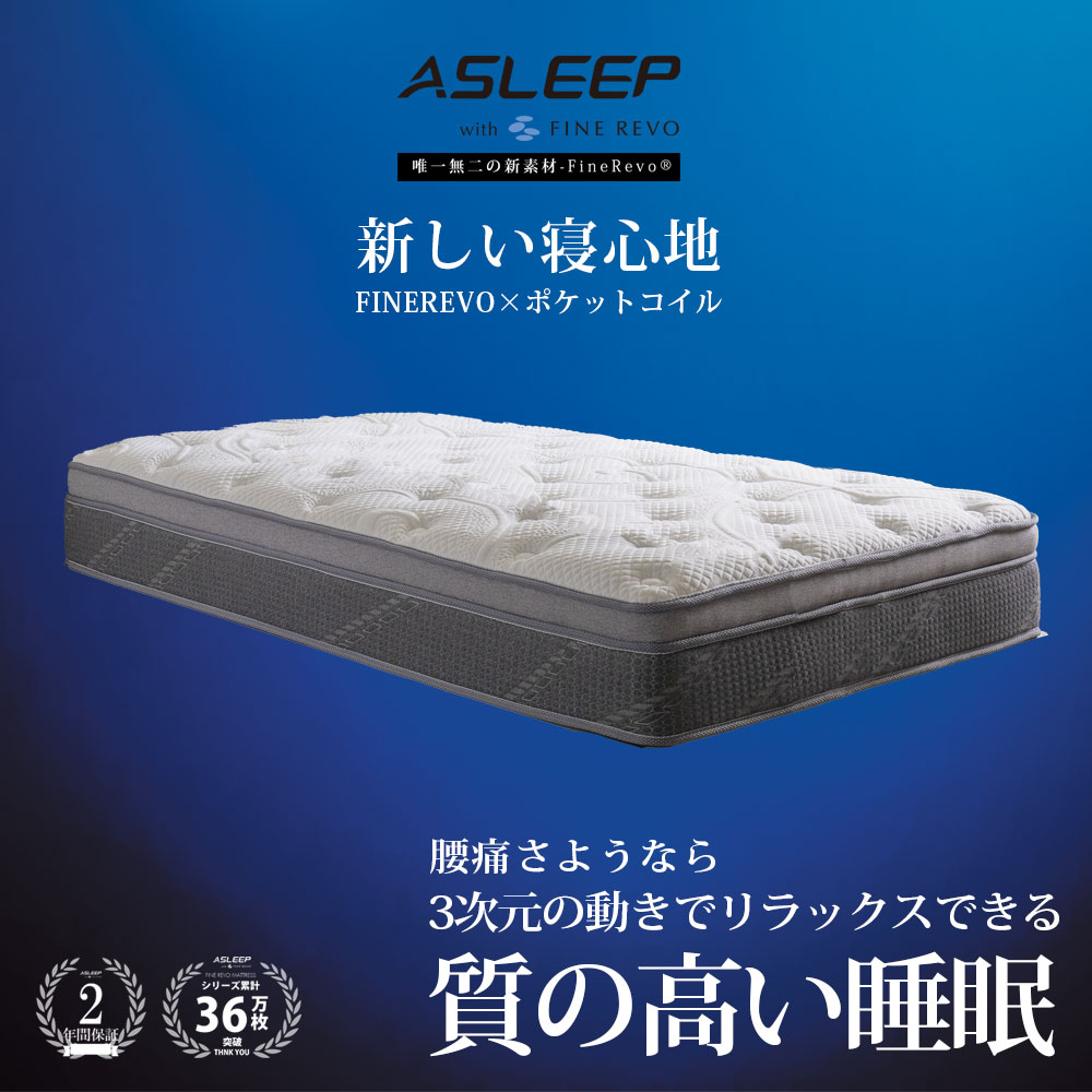 商品説明 サイズ ・シングル（S）：幅97cm 奥行197cm 高さ25cm 素材 ・ファインレボ/ポケットコイル 特徴 ・朝目が覚めた時に「気持ちよい」と感じていただきたい。 そのためには、眠りのリズムが妨げられることなく「深く眠ること」...