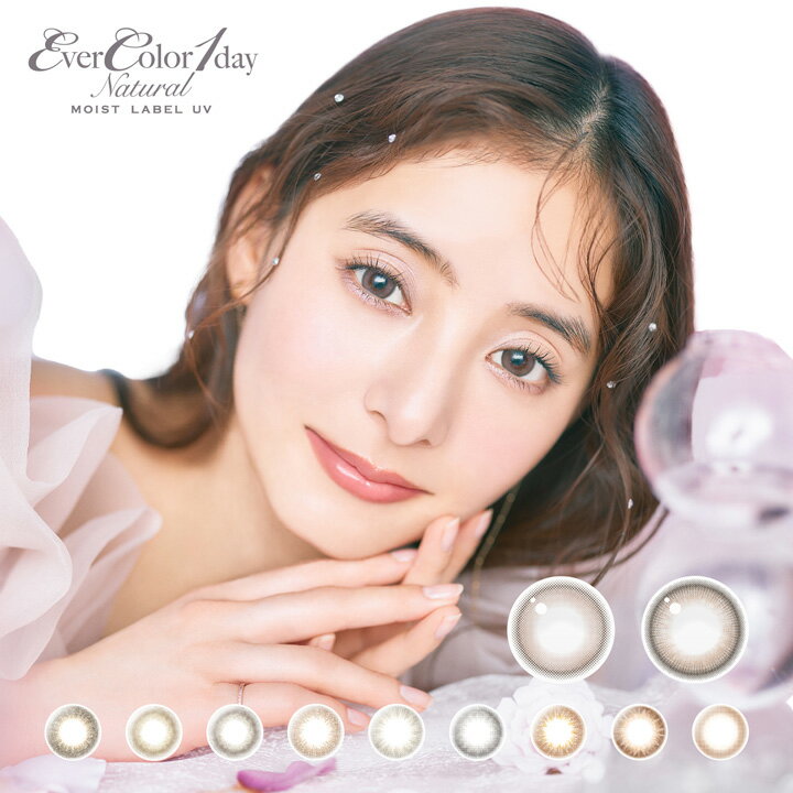 商品情報商品名エバーカラーワンデーナチュラルモイストレーベルUVEver Color 1day MOIST LABEL UV使用期間1day全カラーイノセントグラムシルエットデュオシアーリュールブラウンマリアージュシフォンブラウンアンティー...