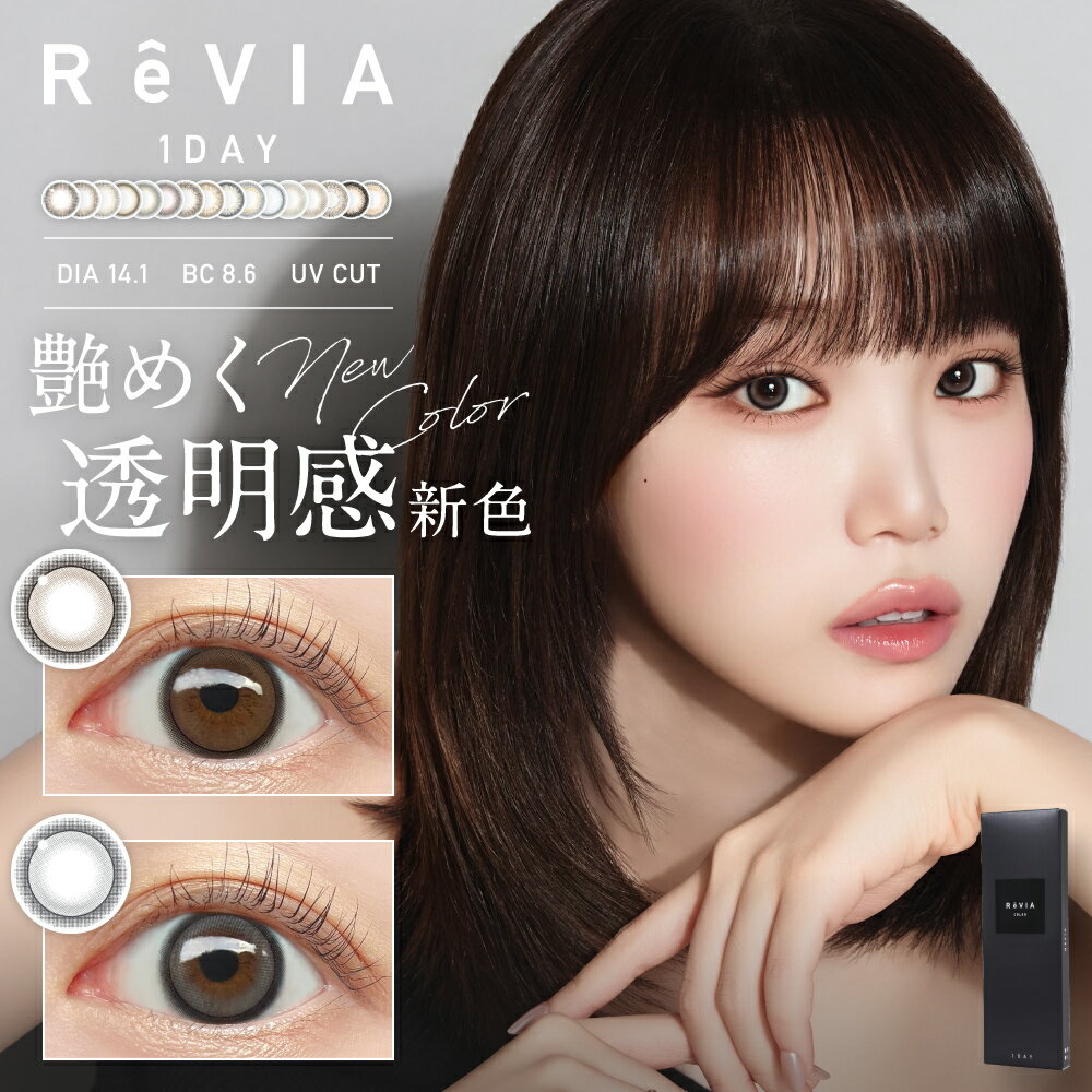 商品情報商品名レヴィアワンデーREVIA1day使用期間1day全カラースティルレイピュアグローメルティモアベイビーバニラディアマリンステイミーハグミービアンカ【WEB限定】ヘイリー【WEB限定】ラスタージャムメルティモアPRIVATE03...