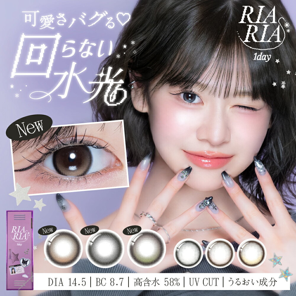 商品情報商品名リアリア ワンデーRIARIA 1day使用期間1day全カラーフェリアミストピスタリアフォグ【WEB限定】ミリアラテアリアグレーリアリーブラウンシリアルベージュ入数10枚 3箱DIA14.5mm着色直径【13.5mm】 アリ...