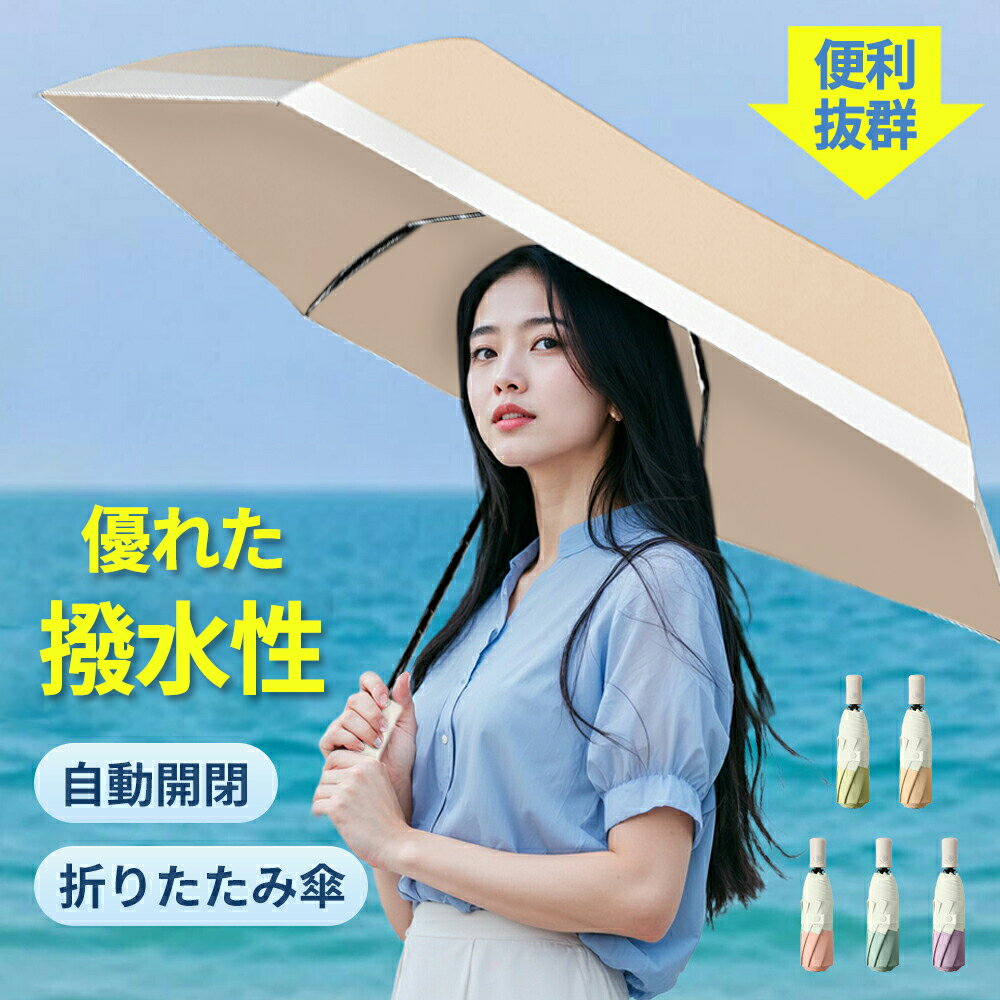 商品名 日傘 折りたたみ 完全遮光 遮熱率 自動開閉 超軽量 わずか 折り畳み傘 UVカット 紫外線対策 日焼け対策 晴雨兼用 コンパクト おしゃれ レディース メンズ 収納ポーチ付き 携帯便利 旅行 通勤 通学に最適 晴雨兼用 カラー/C...
