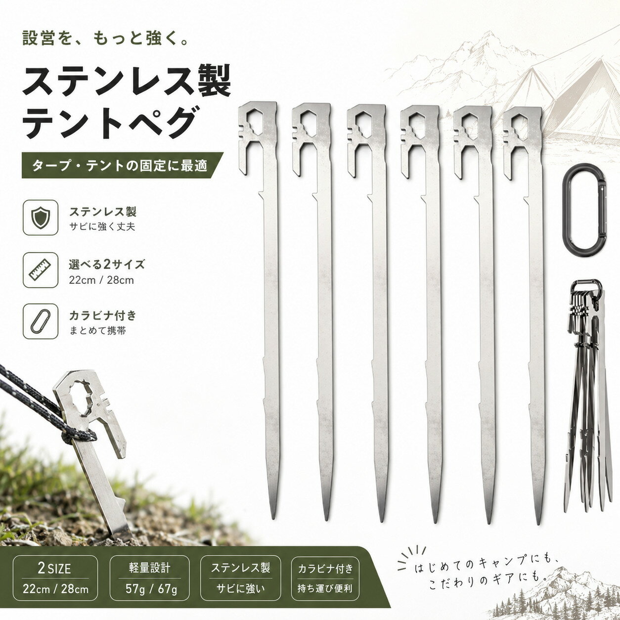 設営を、もっと強く。ステンレス製テントペグ 商品仕様 商品名 【プロ仕様】ステンレス製 テントペグ 22cm / 28cm カラビナ付きタープ・テントの固定に最適。サビに強く丈夫。 サイズ展開 ・22cm（重量：約57g） ・28cm（重量...