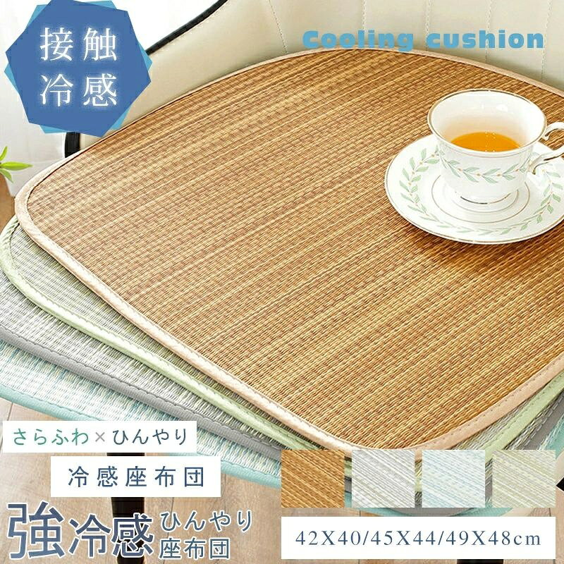 商品情報カラーグリーン、ブルー、グレー、カーキサイズ42*40cm45*44cm49*48cmこの商品について自然素材の冷感の竹クッション、竹駒クッションです。チェアクッション 冷感 涼感 車用クッション ナチュラル ひんやり涼感が楽しめる...