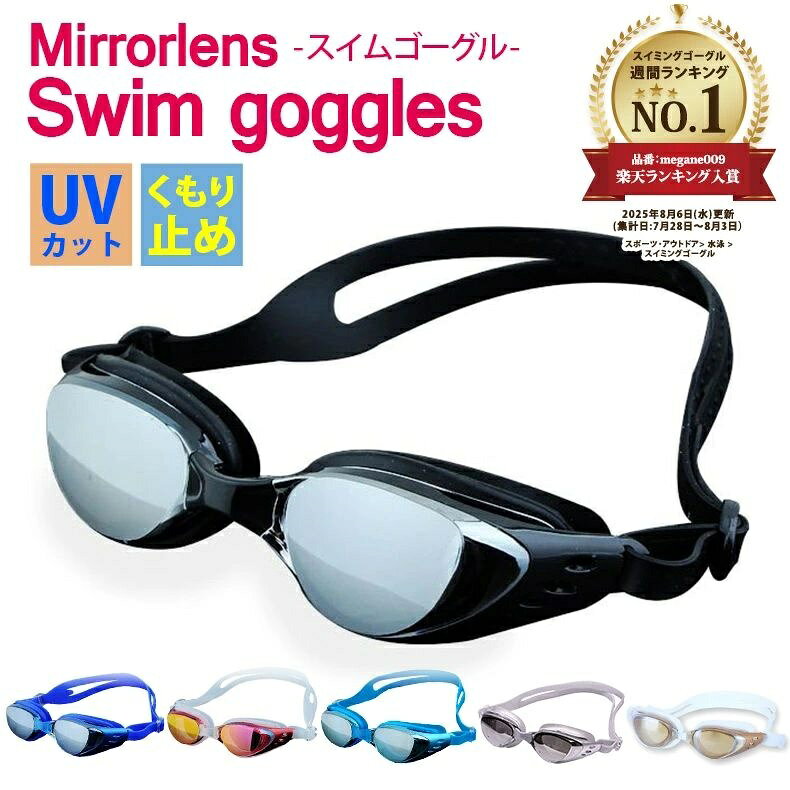【関連キーワード】ゴーグル スイミングゴーグル スイムゴーグル 水中メガネ 水中眼鏡 ビーチグッズ 水着 キッズ 男の子 子供 こども 子ども 男児 男子 男児用 キッズ 女の子 女児 女子 女児用 ジュニア レディース 女性 女性用 メン...