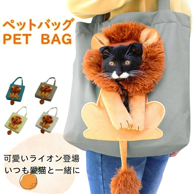 商品情報【素材】ペットキャンバスバッグは高品質のキャンバスとコットン素材でできており、通気性があり、耐久性があります、お手入れも乾燥も簡単です【穴のデザイン】クリエイティブなライオンヘッドのデザインにより、ペットの頭を伸ばして新鮮な空気を吸...