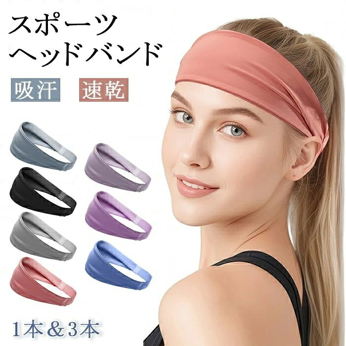 商品名 様々なアクティブシーンに最適なヘッドバンド！ 商品紹介 【伸縮性】適度な伸縮性なので、ダンスやランニングなど激しい運動でもズレたりせず、ピッタリとフィット！重さも感じないため付け心地も良く、あらゆるスポーツに最適なヘアバンドです。 ...