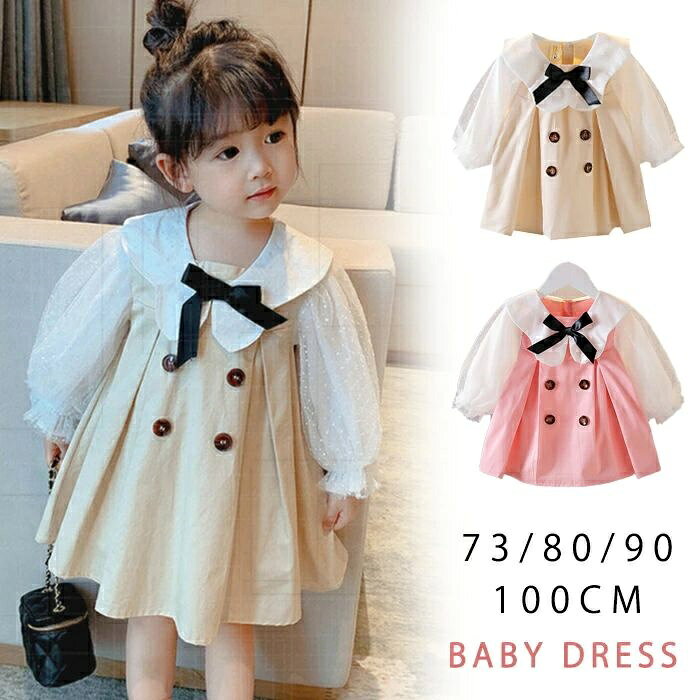 &nbsp; 商品名 ふんわりとした印象子供ワンピース！ 素材 綿+ポリエステル カラー ベージュ、ピンク セット内容 ワンピース単品 サイズ 73/80/90/100cm 商品紹介 天然ナチュラル、肌触り、着心地のよい素材を使って、柔らか...