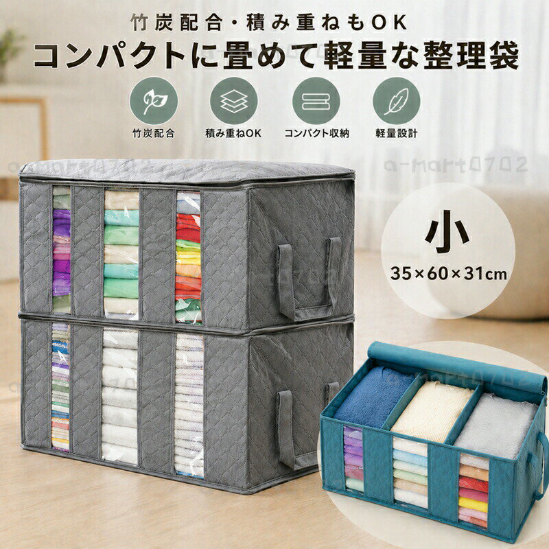 商品名衣替え 衣装ケース 衣類収納ケース特徴布製・中身が見える・軽量・折りたたみ可能・仕切り付き・取っ手付き素材不織布(布)+竹炭仕様用途衣類収納・クローゼット整理・押入れ収納・一人暮らし向け収納コジットサイズ35×60×31cm衣替え 衣...